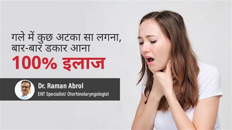 Lump in Throat Feeling Globus Sensation गल म अटक जस लगत ह