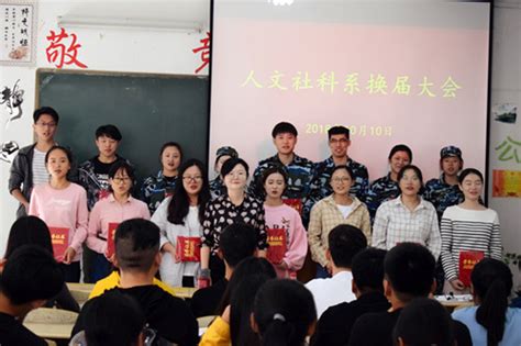人文社科系圆满召开我系学生会换届大会