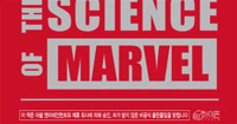 과학적으로 가능한 슈퍼히어로 초능력 책과 삶