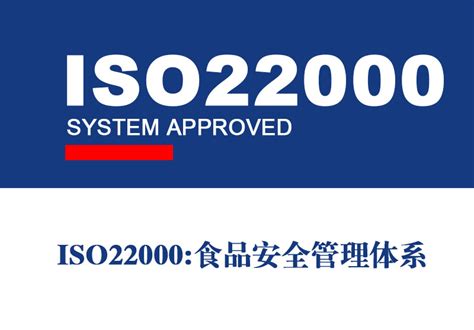 Iso22000食品安全管理体系认证 Iso22000认证 汇智认证检测机构