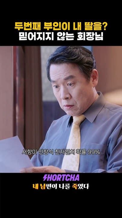잃어버린 딸의 존재를 알게 된 회장님은 깜짝 놀라는데 내남죽 Youtube