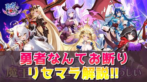 【勇者なんてお断り！】リセマラ不要！ガチャ解放までの効率的な進めかた アプリ島