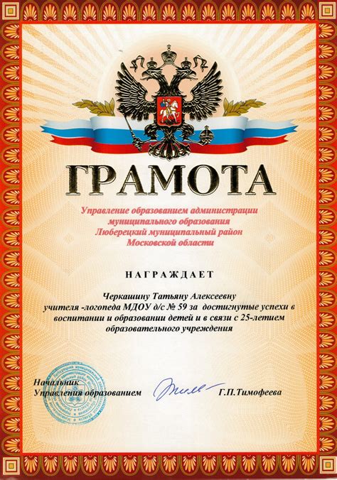 Почетные грамоты