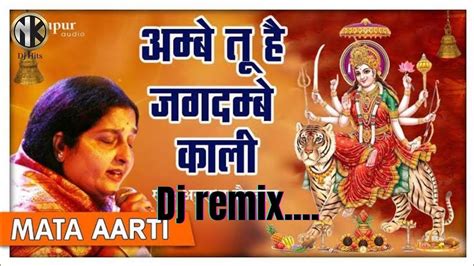 Ambe Tu Hai Jagdambe Kali Dj Hits Song New Dj Remix Song