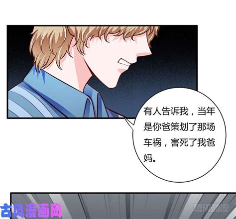 閃婚驚愛第133回想不想知道事情的真相？（37p）第1頁劇情 奴奴漫畫