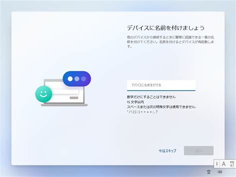 Windows11の初回セットアップの手順 TSUKUMO サポートFAQ