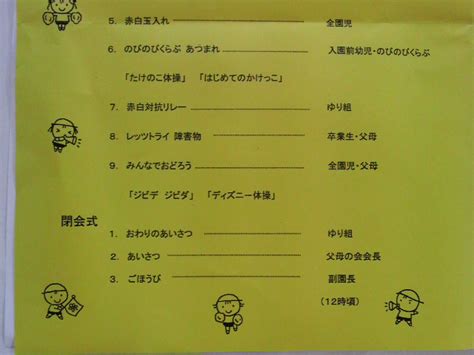 参観日は園長先生のお話 と運動会 の練習 学校法人あさひ幼稚園