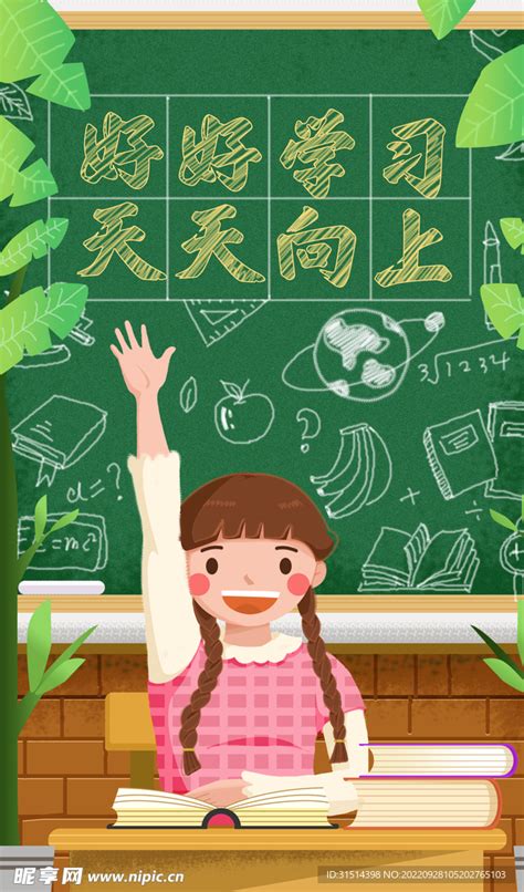 学生上课插画设计图卡通设计广告设计设计图库昵图网