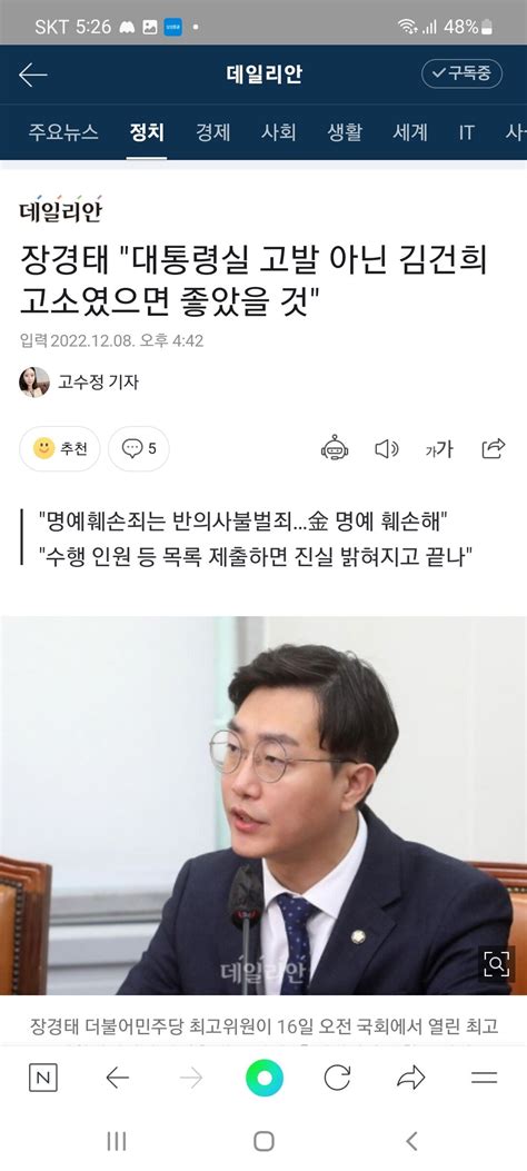 장경태 대통령실 고발 아닌 김건희 고소였으면 좋았을 것 정치 시사 에펨코리아
