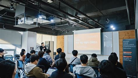 올해로 5회차 부산 게임 개발자 컨퍼런스 성료