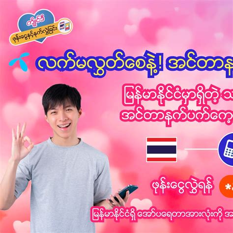 Unicode ☢🇲🇲 Dtac Myanmar ဒီတက္ ျမန္မာ