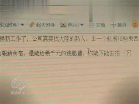 台湾女间谍照片曝光：色诱大陆男学生发生关系哄骗其窃取情报腾讯视频
