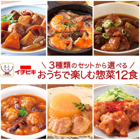 【楽天市場】レトルト 惣菜 おかず おうち居酒屋 肉 野菜 煮物 お試し 4種4食 詰め合わせ セット 【 メール便 送料無料 】 イチビキ