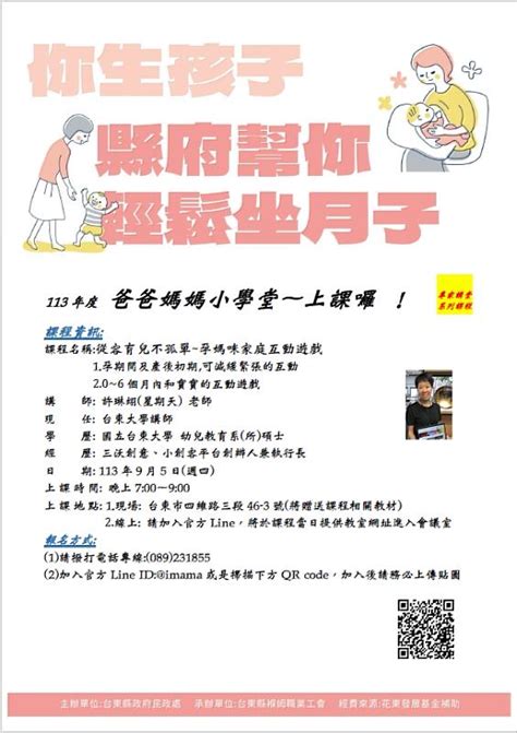 人口持續正成長台東縣府多項貼心育兒政策提升養育品質 5日推育兒講座歡迎報名 蕃新聞