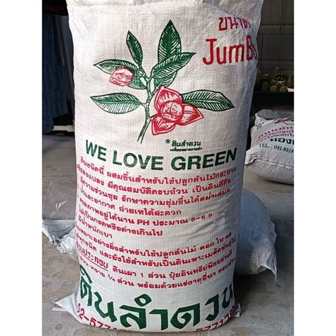 ดินลำดวน ดินสำหรับปลูกไม้กระถาง แปลงปลูก ผสมปุ๋ยอินทรีย์วัตถุ ร่วนซุย ดินน้ำหนักเบา ใช้เพาะเมล็ด