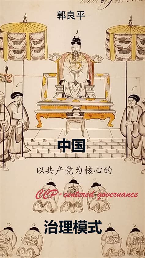 Jp 改善以共产党为核心的治理模式 Reforming The Party Centered Governance