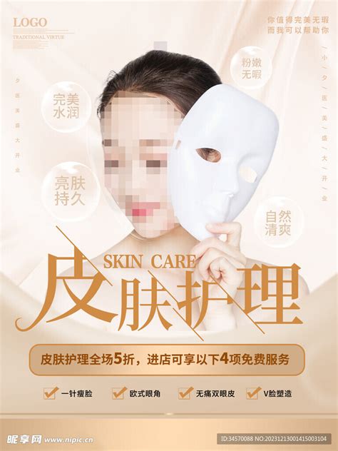 医疗美容海报设计图广告设计广告设计设计图库昵图网