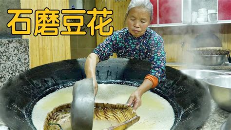 农村四哥奶奶馋豆花老妈马上安排一锅四川石磨豆花几代人的记忆 YouTube
