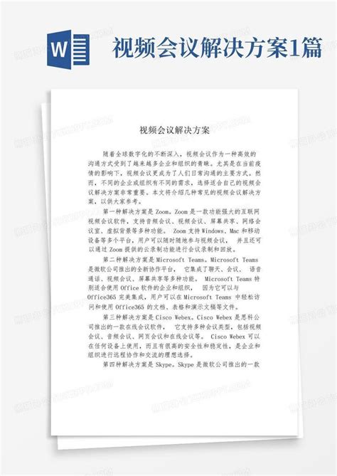 视频会议解决方案1篇 Word模板下载编号qkykmwba熊猫办公
