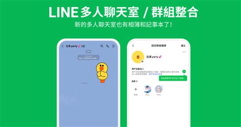 Line 群組、多人聊天室傻傻分不清楚？官方終於整合 2 功能，整合前後功能差異整理 哇哇3c日誌