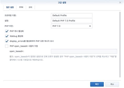 Synology Nas Dsm 내 App에서 Safari 브라우저에서 보이지 않는 항목 Php 확장 꽁기꽁기한 세상만들기