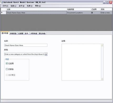 autodesk revit model review如何使用？