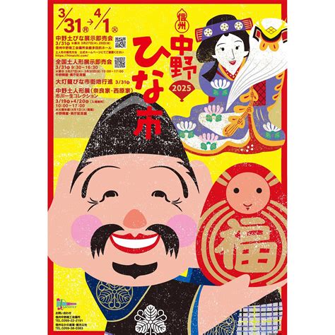 信州なかのギャラリー ちょうどいい田舎 長野県中野市 🌸331・41開催🌸中野ひな市🌸 春の訪れを告げる毎年恒例のお祭り。 普段