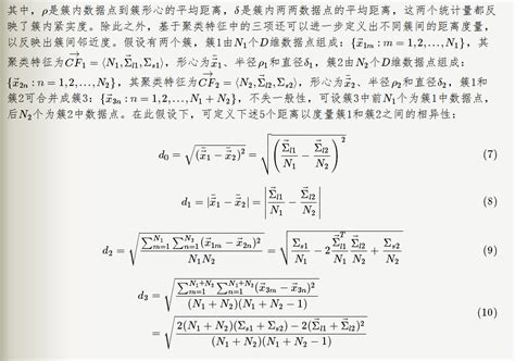 【分享】birch层次聚类算法原论文详解 数据分析与数据挖掘 经管之家原人大经济论坛