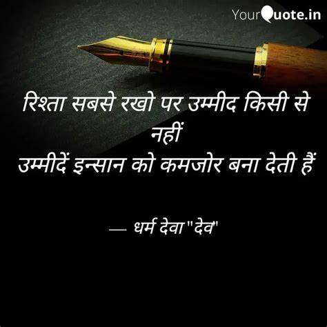 रशत सबस रख पर उममद Quotes Writings by Dharm deva YourQuote