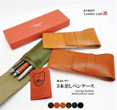 【楽天市場】ペンケース 革 2本差し 3本差し シンプル スリム 携帯 大人 大学生 女性 メンズ おしゃれ ブランド 日本製 栃木レザー ギフト 父の日：leather Craft 凛
