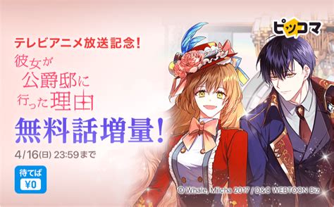 人気smartoonr︎『彼女が公爵邸に行った理由』テレビアニメ放送記念！416まで無料話を20話まで拡大中！ 推しinfo