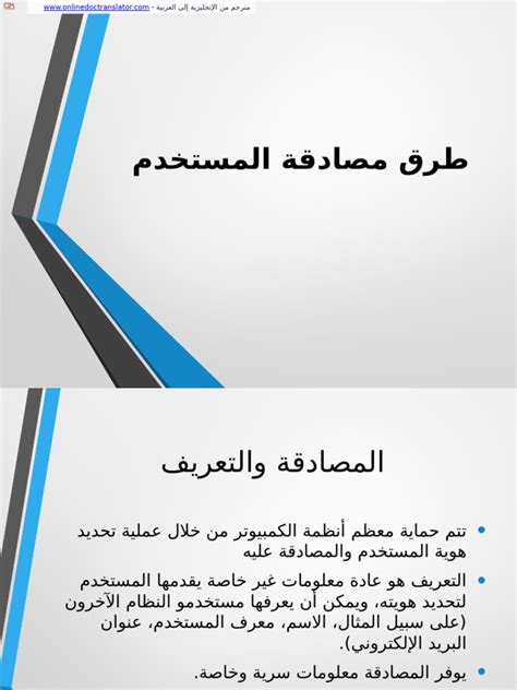 03 Ch3 User Authentication Methods Enar Pdf