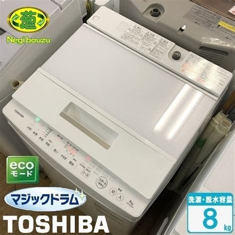 美品【 Toshiba 】東芝 マジックドラム 洗濯8 0kg 全自動洗濯機 Ddインバーター フラットなガラストップデザイン Aw 8d