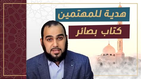 احصل مجانا على كتاب بصائر في نقد الإلحاد واللادينية 1000 دليل على صحة