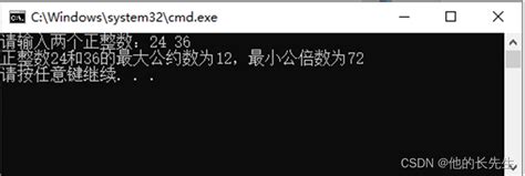 求任意两个正整数的最大公约数和最小公倍数。利用函数的方法计算并输出任意两个正整数的最大公约数 Csdn博客