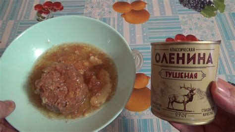 классическая оленина тушеная из кandб консервы мясные кусковые Курганский мясокомбинат С