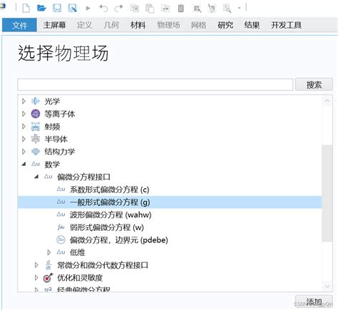 利用comsol建立三维模型 comsol三维建模 csdn博客