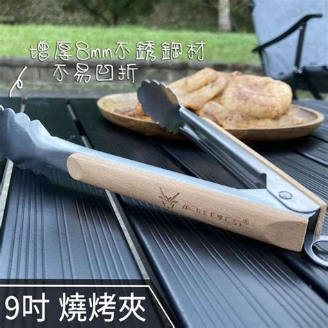 Hotai購｜國都嚴選【mr 崧聚戶外】野營廚具 9吋燒烤夾子