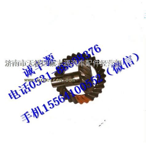 重汽斯太尔STR中桥 2817盆角齿199102320251199102320251图片高清大图 汽配人网