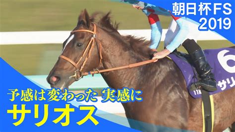 【マイルcs 2022】有力馬のgⅠ初制覇の瞬間をプレイバック！朝日杯fs（サリオス） Youtube