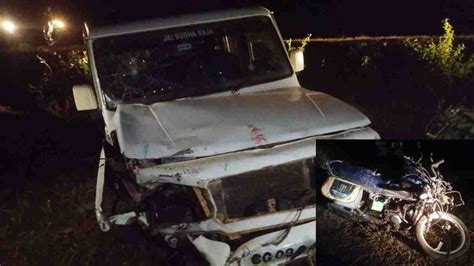Cg Accident हाईवे पर बोलेरो से टकराई बाइक दो लोगों की मौके पर ही मौत