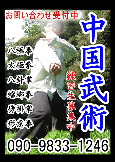 八極八卦練技拳社｜note