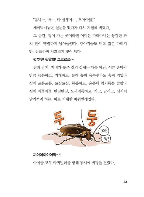 알라딘 미리보기 최재천의 동물대탐험 4 잎꾼개미와 지하 도시