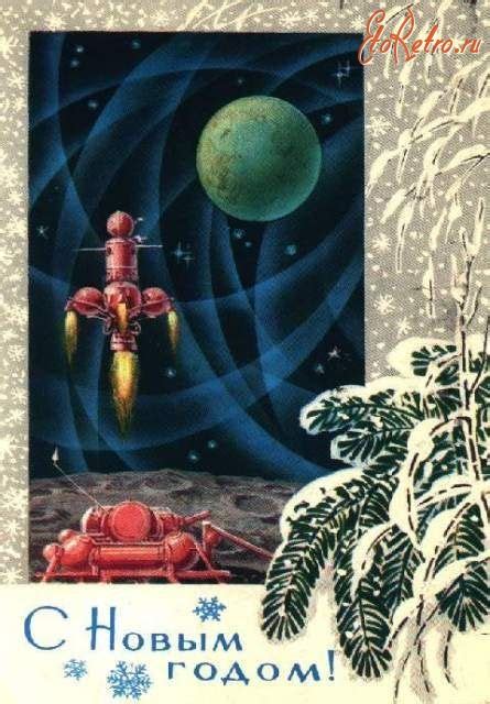 Советские открытки с Новым годом тема Космос Разное Ретро открытки ЭтоРетро Ru