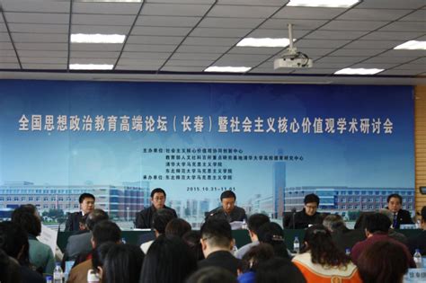 东北师范马克思主义学部