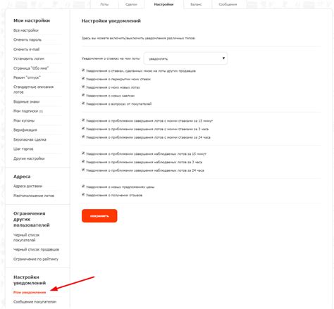Помощь: Настройки уведомлений