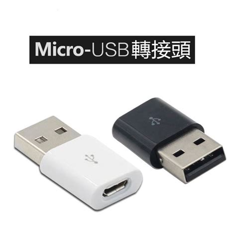 【micro Usb 母 對 Usb 公】轉換頭 Micro Usb 母 對 Usb 20 A公 轉接頭 安卓 蝦皮購物