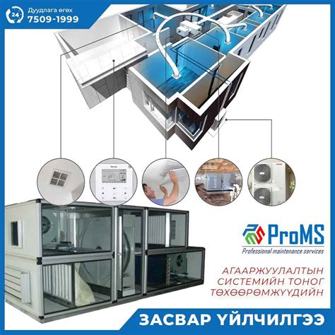 Агааржуулалтын системд засвар үйлчилгээ хийх нь яагаад чухал вэ Бид томоохон барилгын гадна