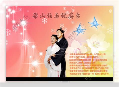 梁山伯与祝英台图片素材 编号13517343 图行天下