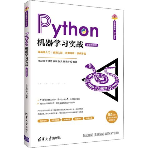 Python机器学习实战吕云翔王渌汀袁琪张凡韩雪婷著摘要 书评 在线阅读 苏宁易购图书